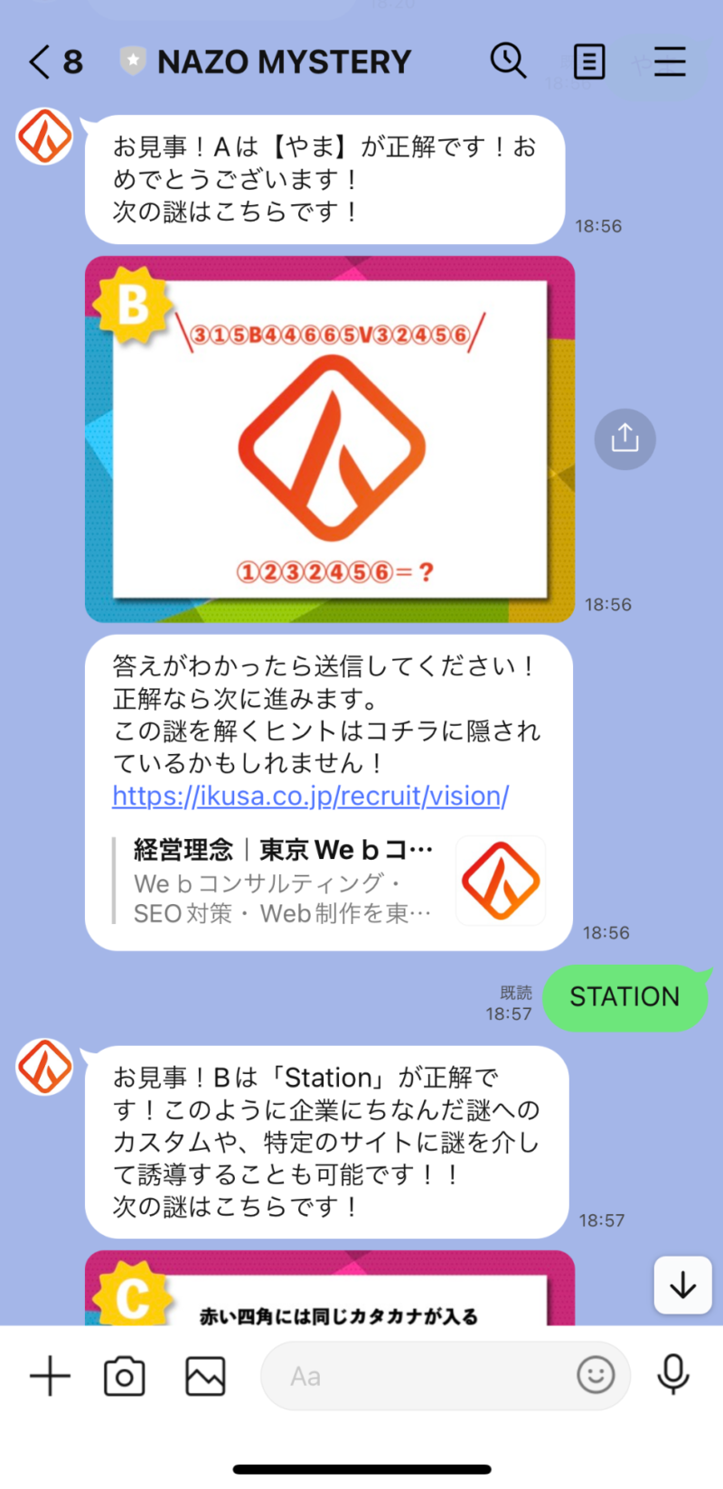 「謎解き脱出ゲーム・周遊謎解き・LINE謎解きなど」IKUSAにある謎解きコンテンツの違いをご紹介 | 謎解きコンシェルジュ